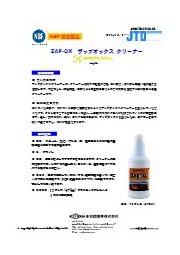 ZAP-OX ザップオックスクリーナー 日本金型産業 | イプロスものづくり