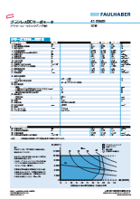 ファウルハーバー社製：ブラシレスフラットDCサーボモータ 3216…BXT R 仕様書 新光電子 | イプロスものづくり