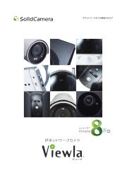 屋外用フルHD IPカメラ『ビューラ IPC-16FHDp』 ソリッド | イプロスものづくり