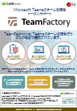 TeamFactory 製品カタログ ビービーシステム | イプロスものづくり