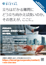 株式会社BIZVAL M&A戦略 技術資料・事例集 BIZVAL | イプロス都市まちづくり