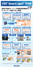 FSS(R)SmartLogon(R)TFPA 技術資料・事例集 昌栄印刷 | イプロスものづくり