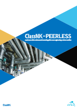 ソフトウェア『ClassNK-PEERLESS』 製品カタログ アルモニコス | イプロスものづくり