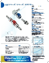液体冷却(水冷）用継手 LQ2 カタログ 製品カタログ CPC（コールダー・プロダクツ・カンパニー） | イプロスものづくり