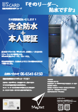 USCard(R)+入退管理 製品カタログ マグネット | イプロスものづくり