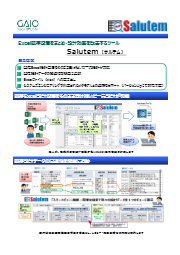 Salutem ガイオ・テクノロジー | イプロスものづくり
