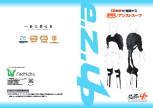 アシストスーツ EZ103 総合カタログ Asahicho | イプロスものづくり