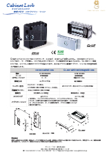 キャビネットロック『CK100/GL-80F』 製品カタログ ゴールドマン | イプロス都市まちづくり
