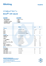 『EtroX I CM natural』物性表 技術資料・事例集 ロシュリングインダストリアルジャパン | イプロスものづくり
