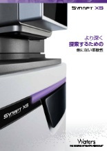 SYNAPT XS イオンモビリティー搭載 四重極-飛行時間型質量分析計 製品カタログ アズサイエンス | イプロスものづくり