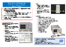 ネットワークアナライザ『PNA-X N5245A』 製品カタログ 公益財団法人 福岡県産業・科学技術振興財団 三次元半導体研究センター ...