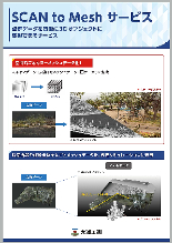 SCAN to Meshサービス その他資料 大浦工測 | イプロスものづくり