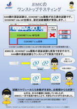 JEMICのワンストップテスティング 製品カタログ 日本電気計器検定所 | イプロスものづくり