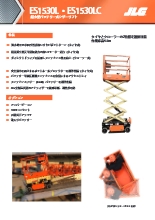 バッテリー式シザース型高所作業車『ES1530L』 | カタログ | JLGインダストリーズジャパン - Powered by イプロス
