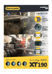 ベルトアライメント『Easy-Laser XT190』 東京材料 | イプロスものづくり