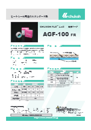 ふっ素樹脂粘着テープ『AGF-100 FR』 笠置産業 | イプロスものづくり