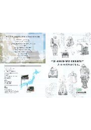 小児患者型ロボット『Pedia_Roid』 テムザック | イプロスものづくり