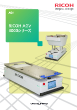 無人搬送車 RICOH AGV 3000 製品カタログ リコーエレメックス | イプロスものづくり