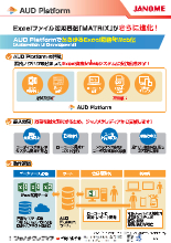 AUD Platform 製品カタログ ジャノメクレディア | イプロスものづくり