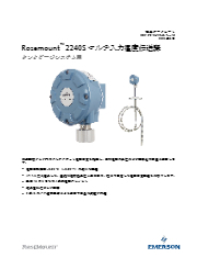 マルチ入力温度伝送器『Rosemount 2240S』 日本エマソン | イプロスものづくり