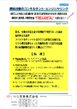 高温耐食耐摩耗合金『FREA-METAL』 製品カタログ ING商事 | イプロスものづくり