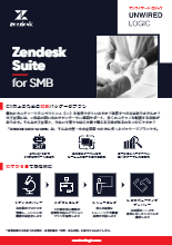 Zendesk導入支援サービス 技術資料・事例集 Unwired Logic | イプロスものづくり