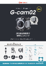 カンタン監視カメラ『G-cam02』 製品カタログ | カタログ | MIYOSHI - Powered by イプロス