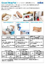 Geami WrapPak 製品カタログ コイケ | イプロスものづくり