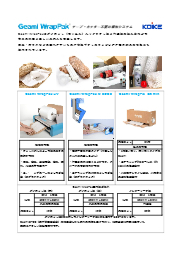 Geami WrapPak コイケ | イプロスものづくり