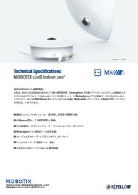 全方位カメラ『MOBOTIX c26』製品カタログ 製品カタログ 株式会社K.J.フェロー | イプロスものづくり