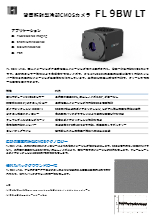 TUCSEN 冷却背面照射型CMOSカメラ FL 9BW LT 製品カタログ アイリックス | イプロスものづくり