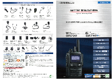 5Wハイパワーデジタルトランシーバー『SR730/740』 製品カタログ 中古スマホ販売・レンタル無線のCONET | イプロスものづくり