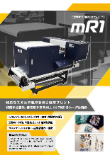 DTFプリンター『mR1』 製品カタログ 理想科学工業 | イプロスものづくり