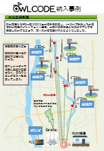 【納入事例】LPWA(LoRa)長距離無線機『OWLCODE』1 技術資料・事例集 東朋テクノロジー | イプロスものづくり