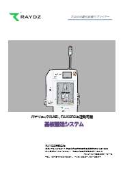 基板搬送装置 Raydz | イプロスものづくり