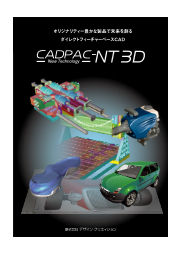 ダイレクトフィーチャーベースCAD『CADPAC-NT 3D』 デザイン・クリエィション | イプロスものづくり