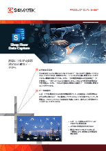 Shop Floor Data Capture 製品カタログ シグマテックジャパン | イプロスものづくり