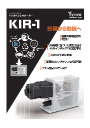 インラインレオメーター『KIR-1』 協和ファインテック | イプロスものづくり