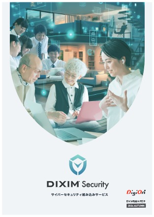 DiXiM Security 総合カタログ 総合カタログ デジオン | イプロスものづくり