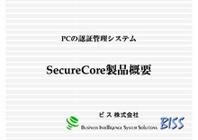 USBトークン認証「SecureCore」 製品カタログ ビス | イプロスものづくり