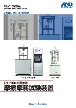 摩擦摩耗試験装置 EFM-3シリーズ 製品カタログ アズサイエンス | イプロスものづくり