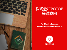 株式会社ZEROTOP 会社案内 会社紹介資料 ZEROTOP | イプロス都市まちづくり