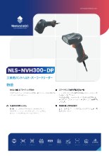 ハンドヘルド・バーコードリーダー『NLS-NVH300-DP』 製品カタログ NEWLAND AIDC（ニューランドAIDC） | イプロスものづくり