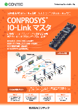 世界の産業用イーサネットにマルチ対応 CONPROSYS(R) IO-Linkマスタ 製品カタログ | カタログ | コンテック - Powered by イプロス