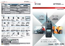 ハイブリッドIPトランシーバー『IP700シリーズ』 製品カタログ STJレンテック、株式会社サンテレコムジャパン | イプロスものづくり