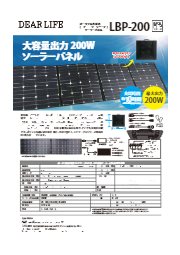 蓄電池エナジープロシリーズ専用ソーラーパネル『LBP-200』 丸紅エネブル | イプロスものづくり