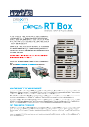 リアルタイムシミュレータ『PLECS RT Box』 アドバン オートメーション | イプロスものづくり
