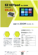EX KEYpad for ZOOM 製品カタログ カーネル・ハード・エンジニアリング | イプロスものづくり