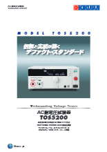 AC耐電圧試験器『TOS5200』カタログ 製品カタログ BuhinDana | イプロスものづくり