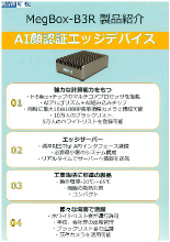MegBox-B3R 製品カタログ カーネル・ハード・エンジニアリング | イプロスものづくり